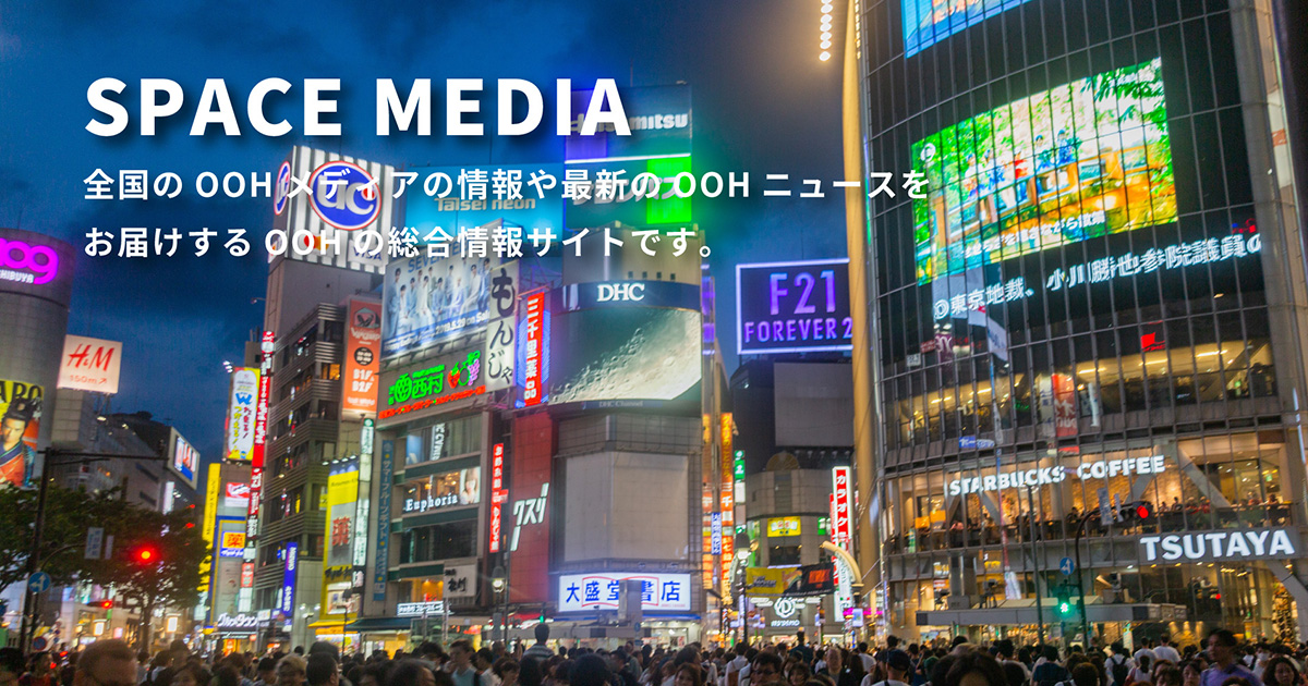 SPACE MEDIA｜スペースメディア